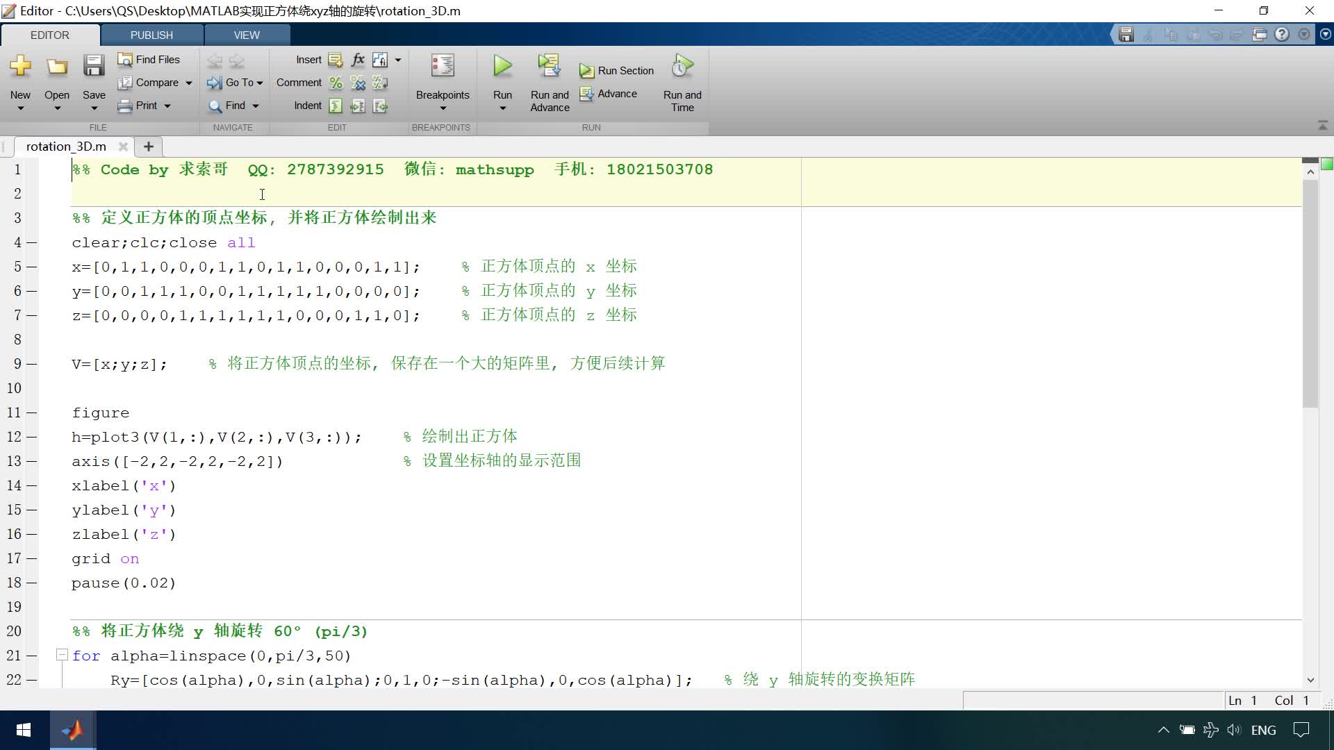 MATLAB代码分享视频:MATLAB实现正方体绕xyz轴的旋转