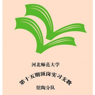 第十五期馆陶顶岗实习 