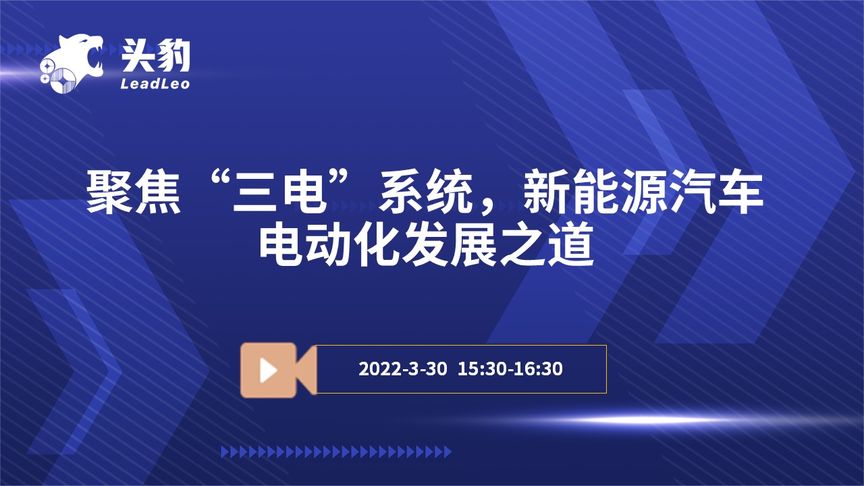聚焦“三电”系统,新能源汽车电动化发展之道
