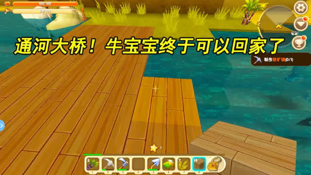 迷你世界19修建通河大桥牛宝宝终于可以跟我回家了