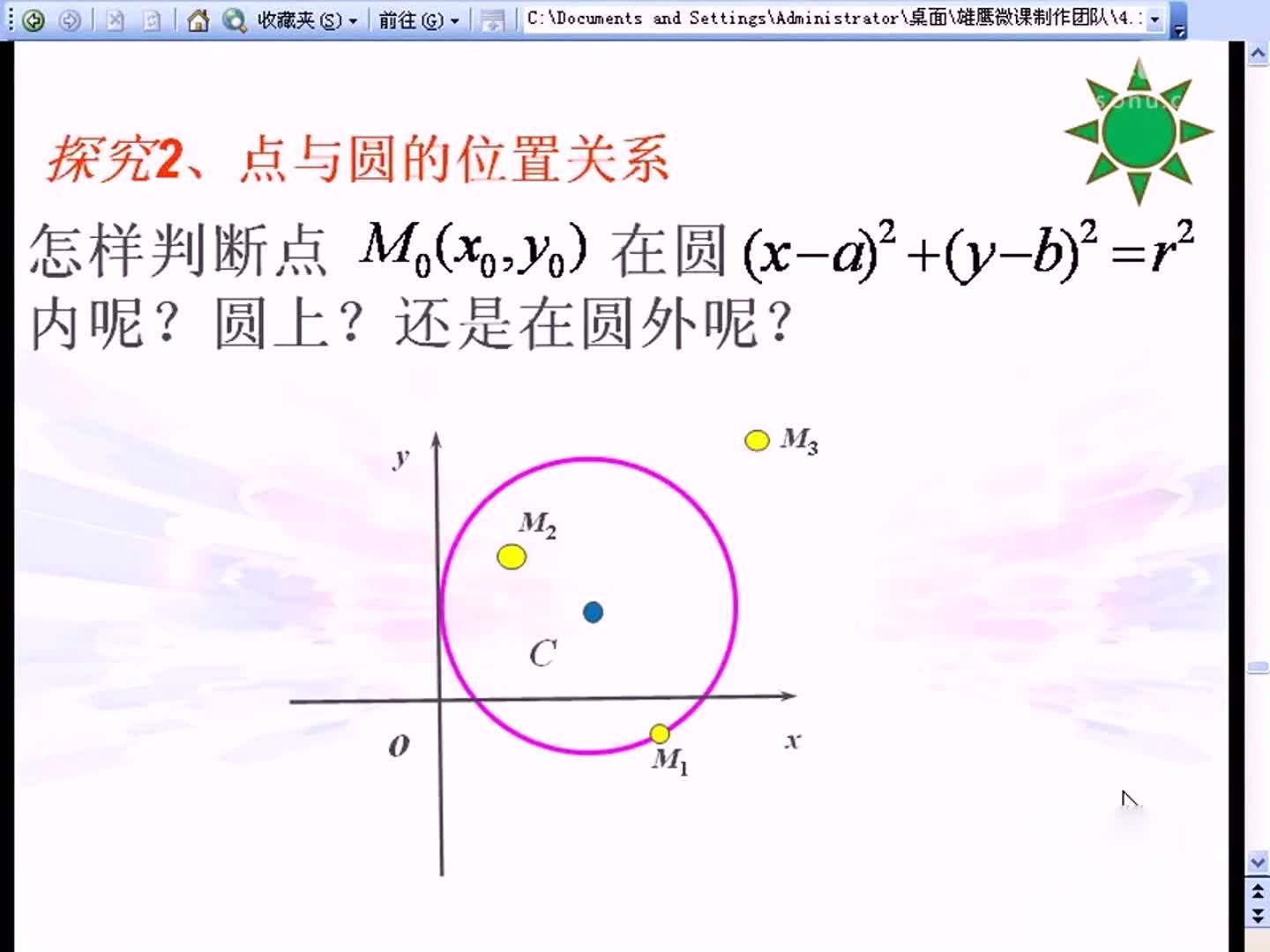 高中数学 圆的标准方程【高中数学会考微课】_clip