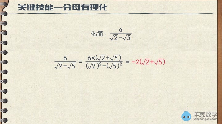 8年级数学-二次根式-分母有理化