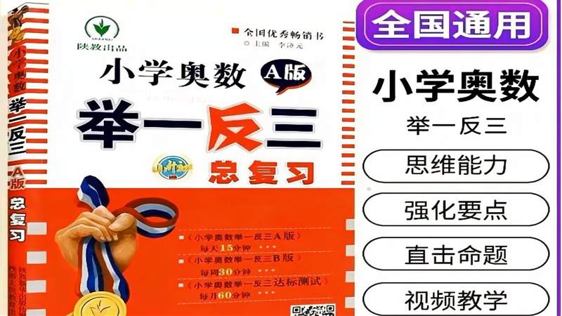 小学奥数总复习简介,小学运算律归纳总结