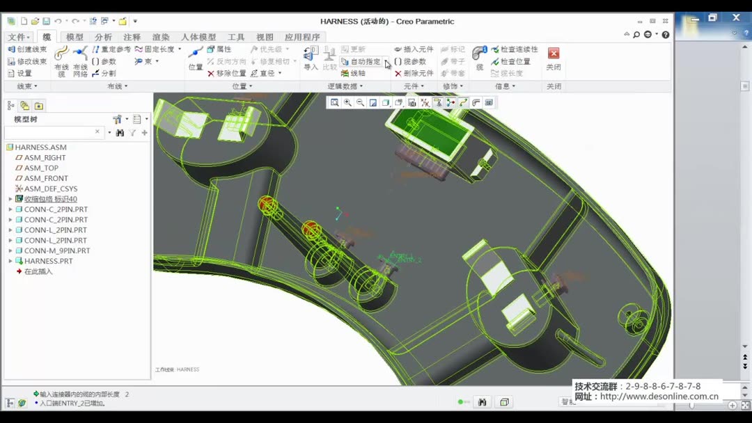 Creo三维布线设计