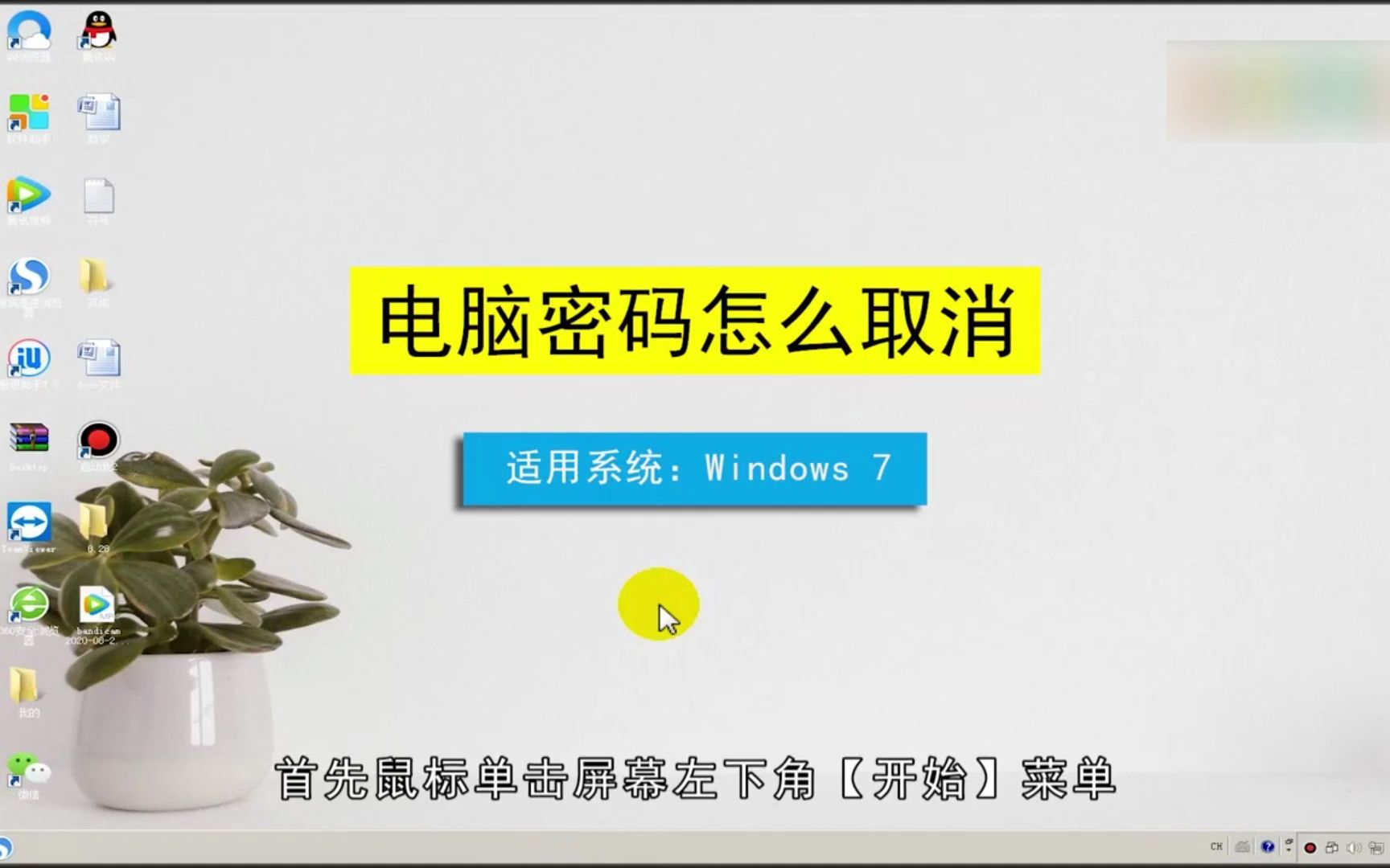 电脑密码怎么取消？取消电脑密码