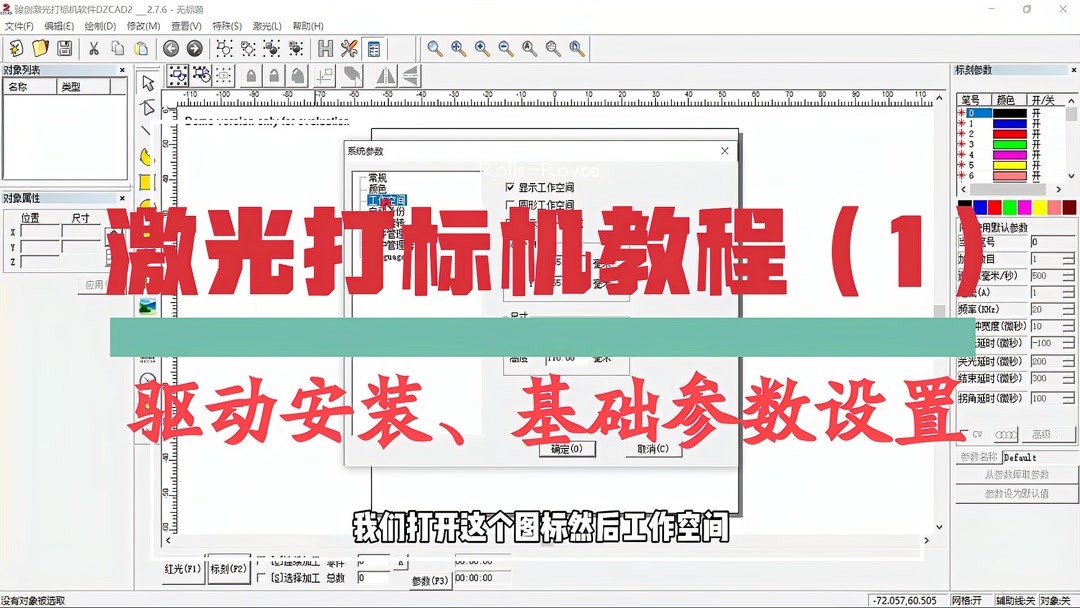 激光打标机教程(1)激光打标机的驱动安装、基础设置教程