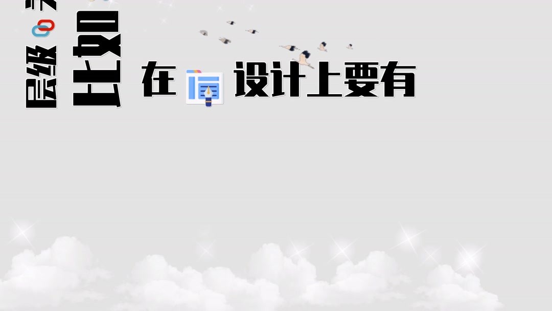 教你几招,提升PPT设计感_动画ppt制作软件