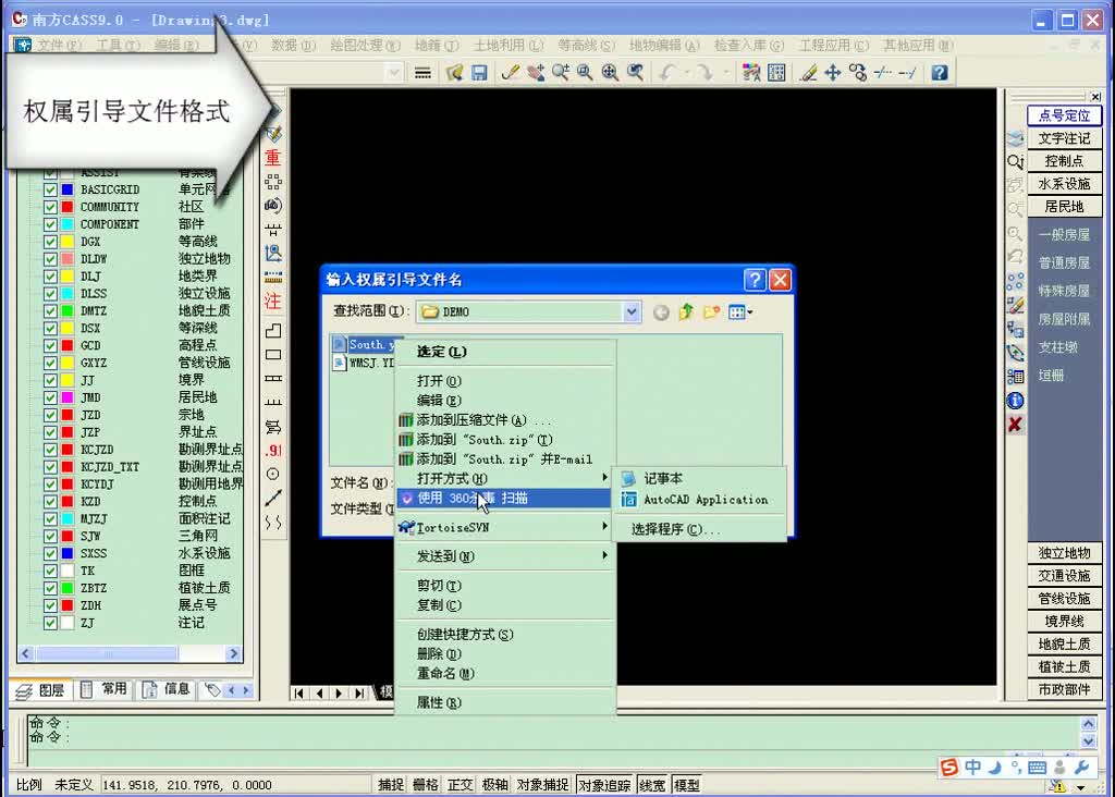 南方cass入门到精通视频教程-标清