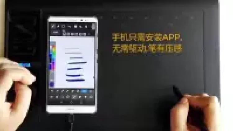 数位板连接手机教程 文彩 201810 05