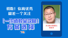 初中数学一次函数大综合,实际应用之方案选择问题「下集」