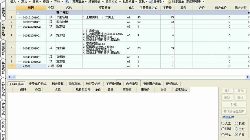 最新广联达计价套价基础操作培训视频_0305 补充清单项的保存