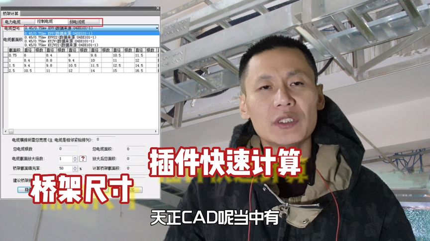 快速计算桥架尺寸横截面积的插件