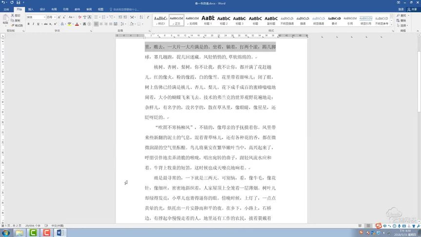 Word文字排版自学视频教程:P4,文本选择与粘贴的多种方式