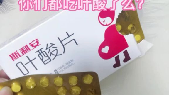 叶酸片预防胎儿先天性神经管畸形,严重缺乏叶酸也会引发流产哦