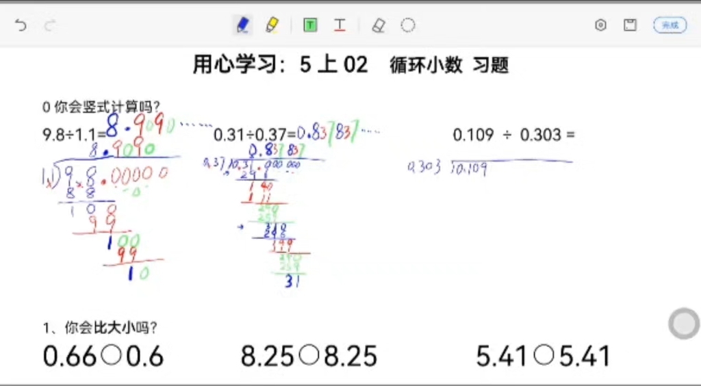 在线数学5上02年级上册数学知识 循环小数 除法