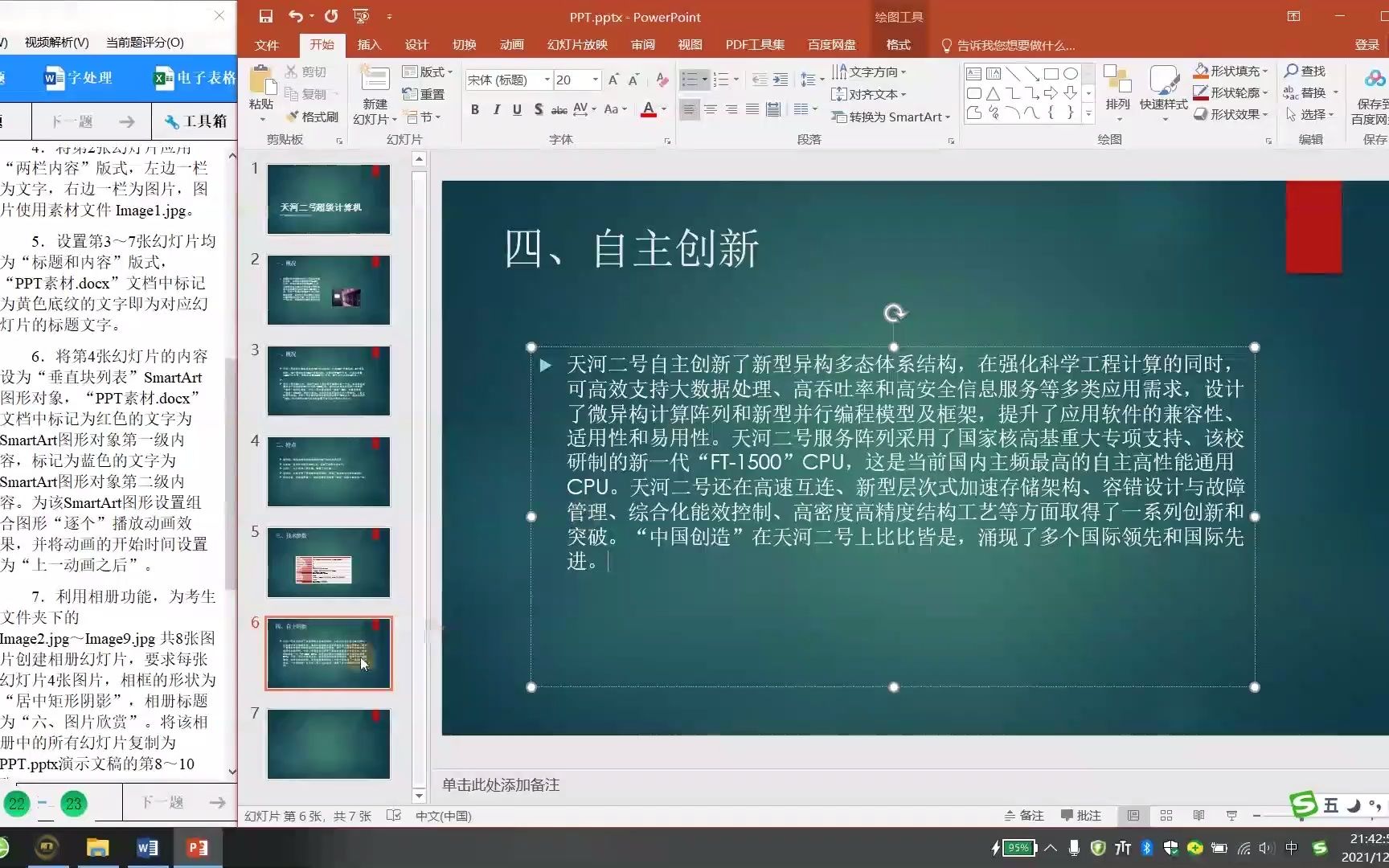 第42套演示文稿