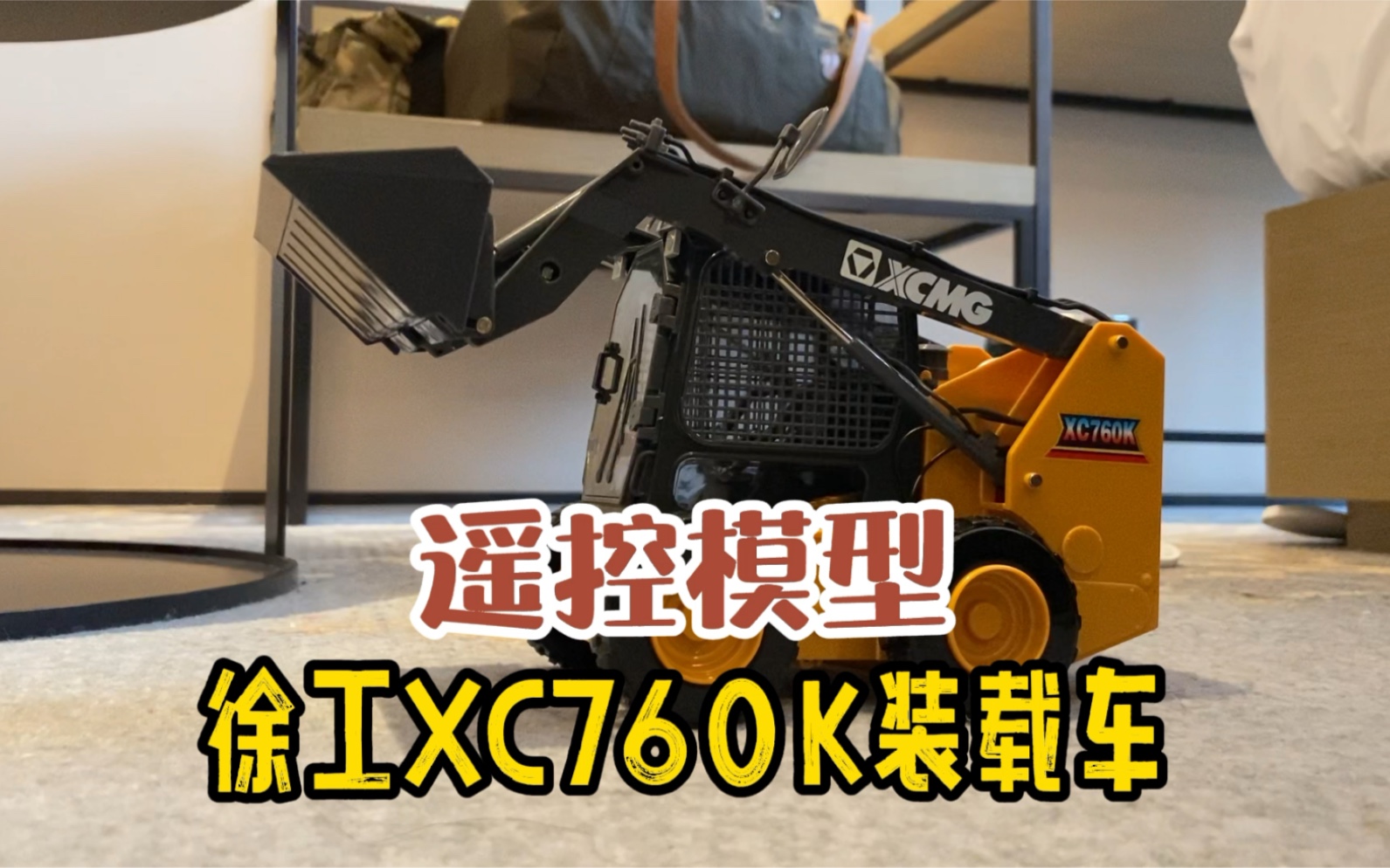 徐工xc760k液压转向装载机遥控模型