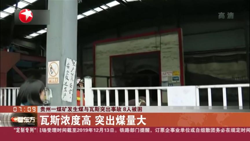 贵州一煤矿发生煤与瓦斯突出事故,瓦斯浓度高,救援难度大