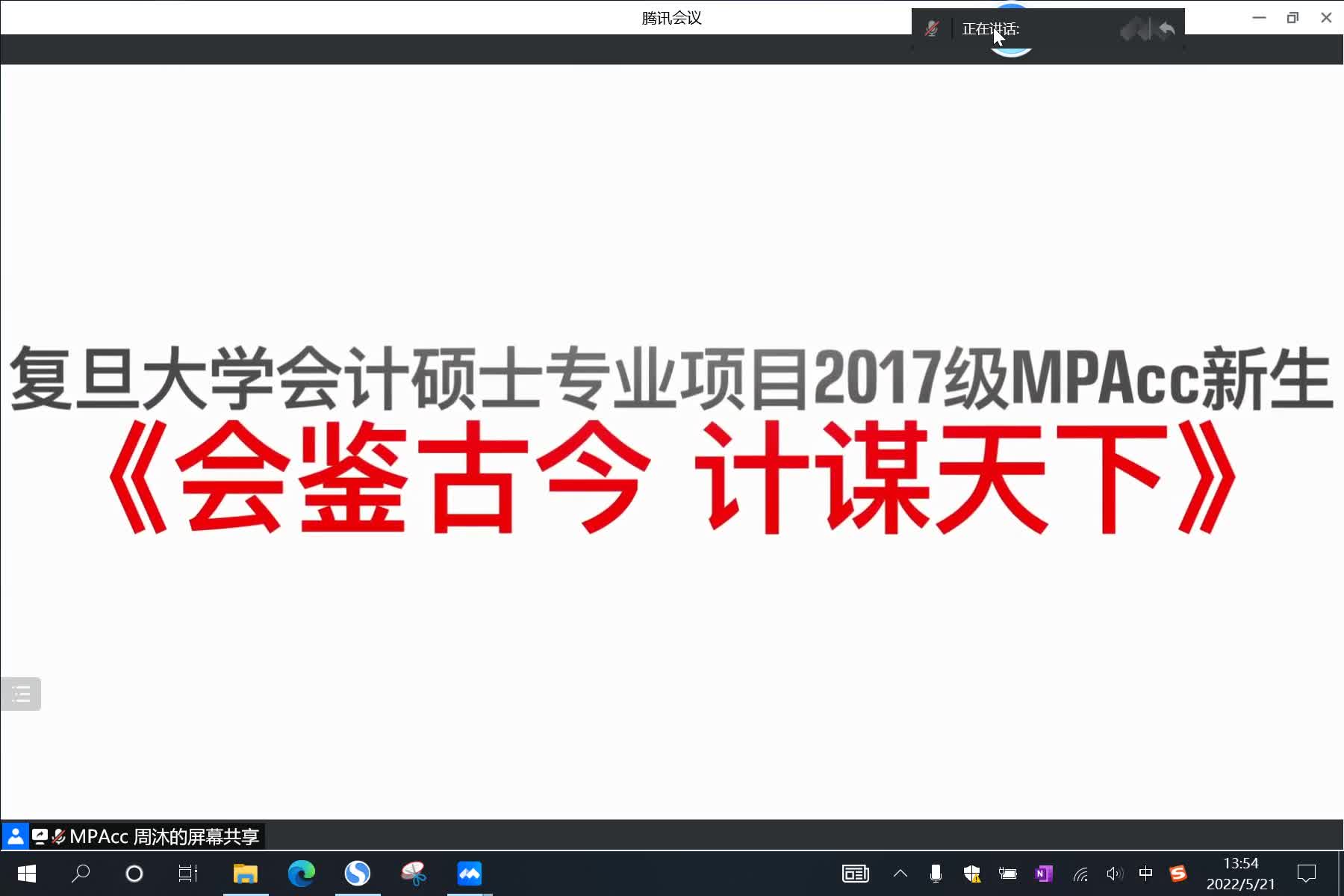 复旦大学会计专硕MPAcc招生宣传片