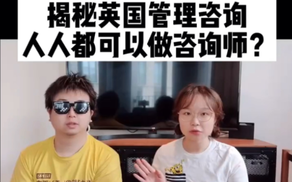 揭秘|英国管理咨询 | 不需要专业对口?