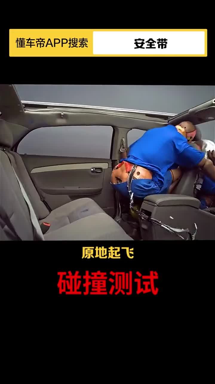 开车乘车不系安全带?一招改掉!