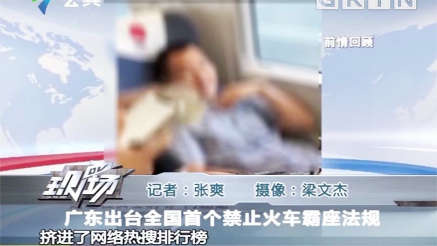 铁路安全管理条例出台!广东省敢为人先,火车霸座终将被惩戒