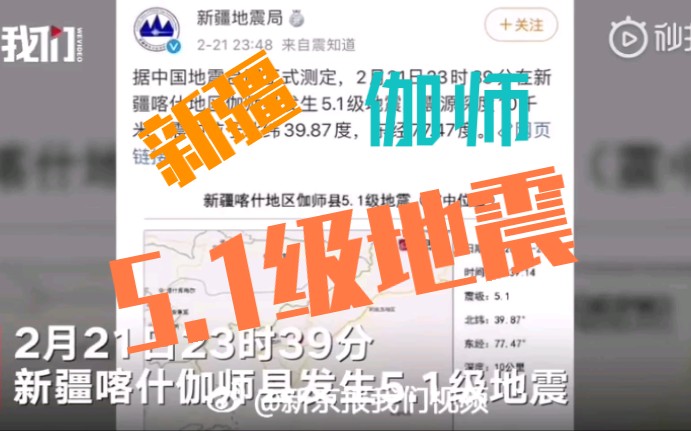 新疆伽师5.1级地震 消防已赶赴震中