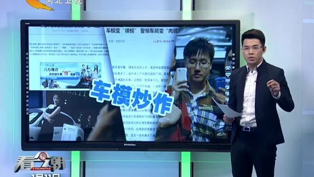 上海车展酝酿取消车模 喧宾夺主汽车反成配角-20150111看今朝-凤凰...