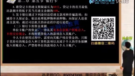 财经法规与会计职业道德视频教程15