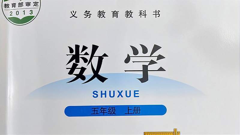 北师大版数学五年级上册第三单元倍数和因数