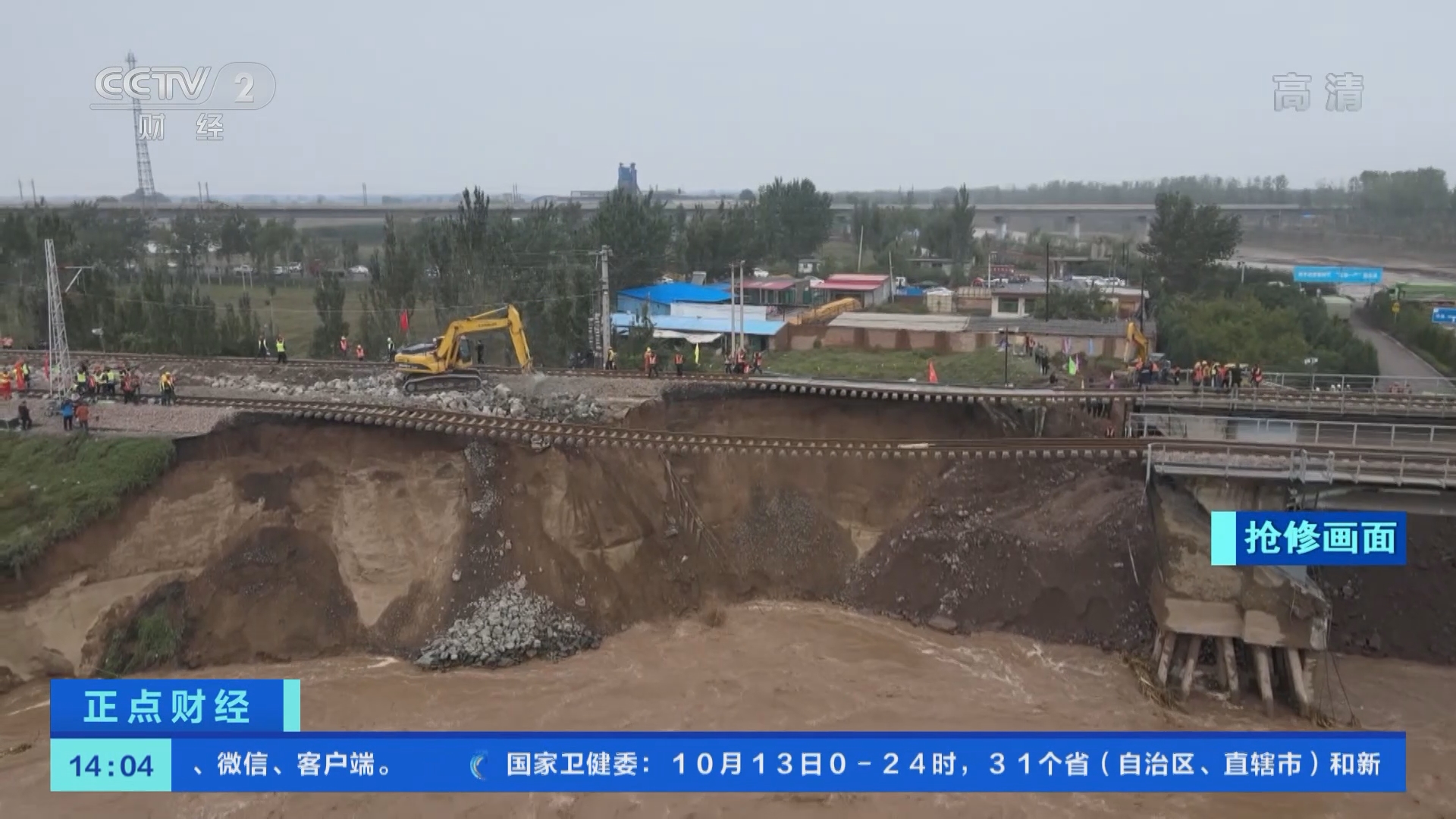 [正点财经]山西:南同蒲铁路昌源河大桥双线抢通