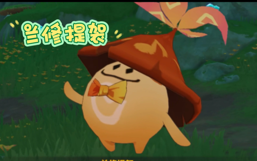 【原神兰那罗】森林书2:森林的孩子们之兰修提伽(2/3)