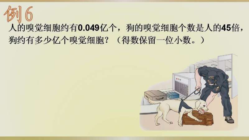 五年级数学上册课本讲解(5)