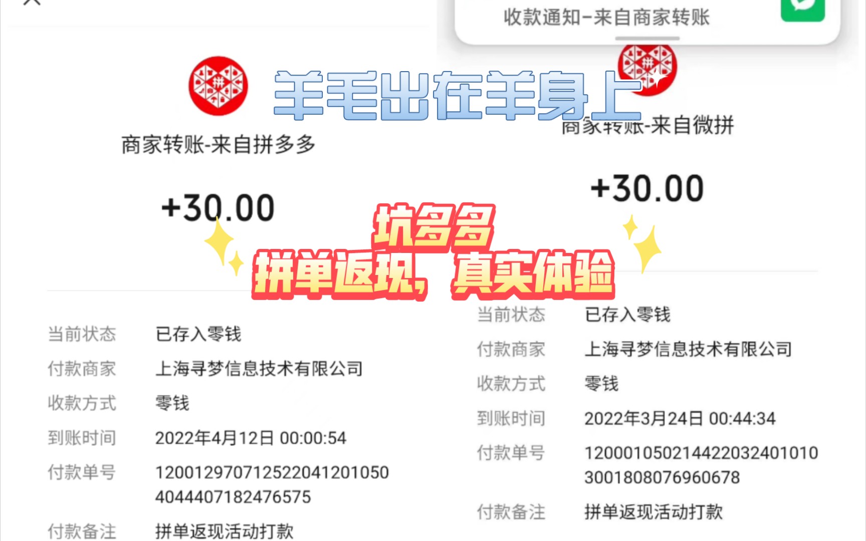 特摄玩具拼多多第二次拼单返现到账