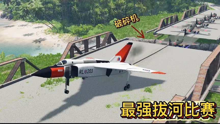 车祸模拟器584 在赛道下面安装破碎机 最强汽车拔河比赛