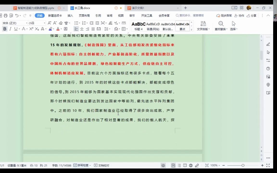专精特新;智能制造能力成熟度模型 肖继元