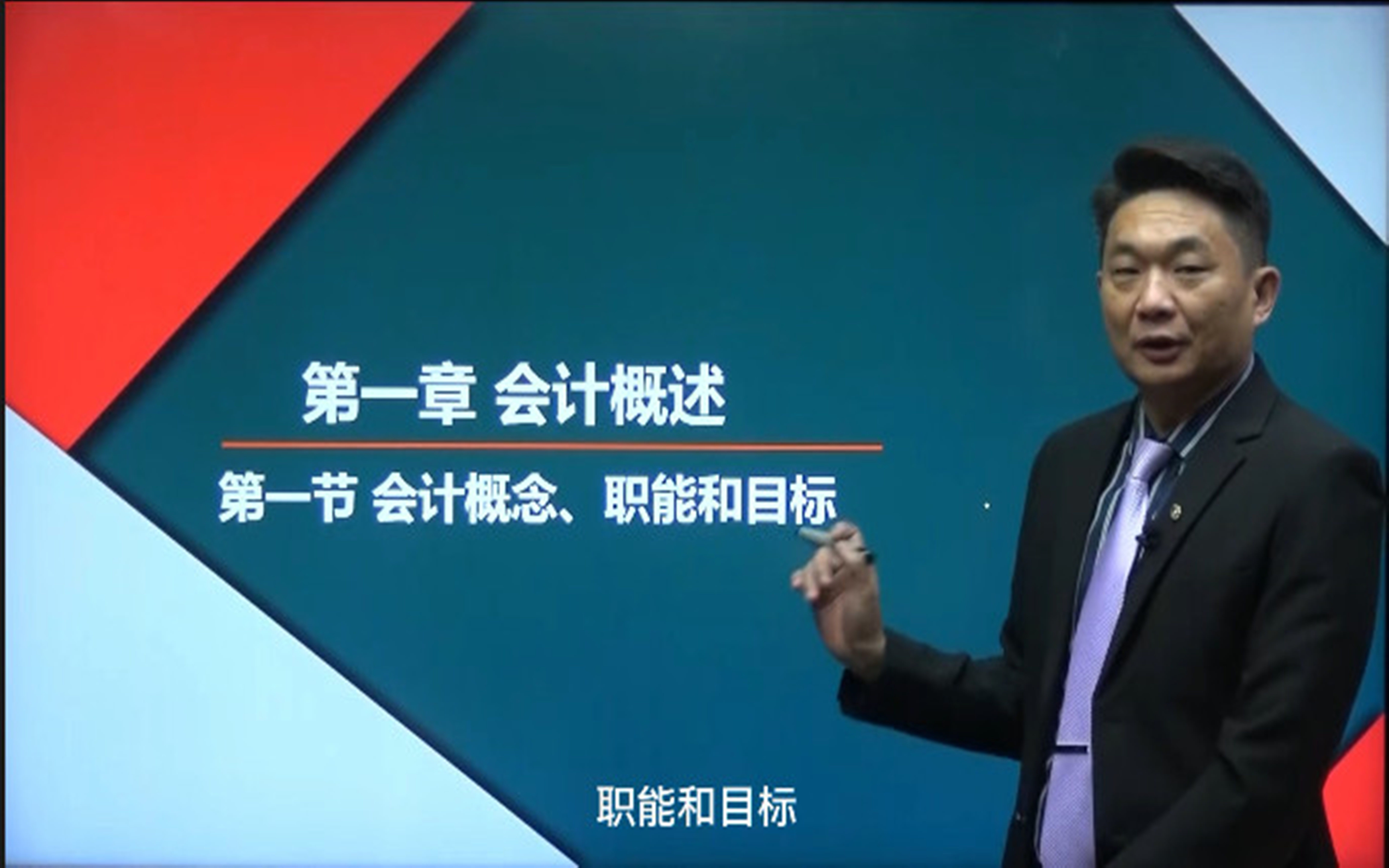 【李政】会计初级实务--会计概念