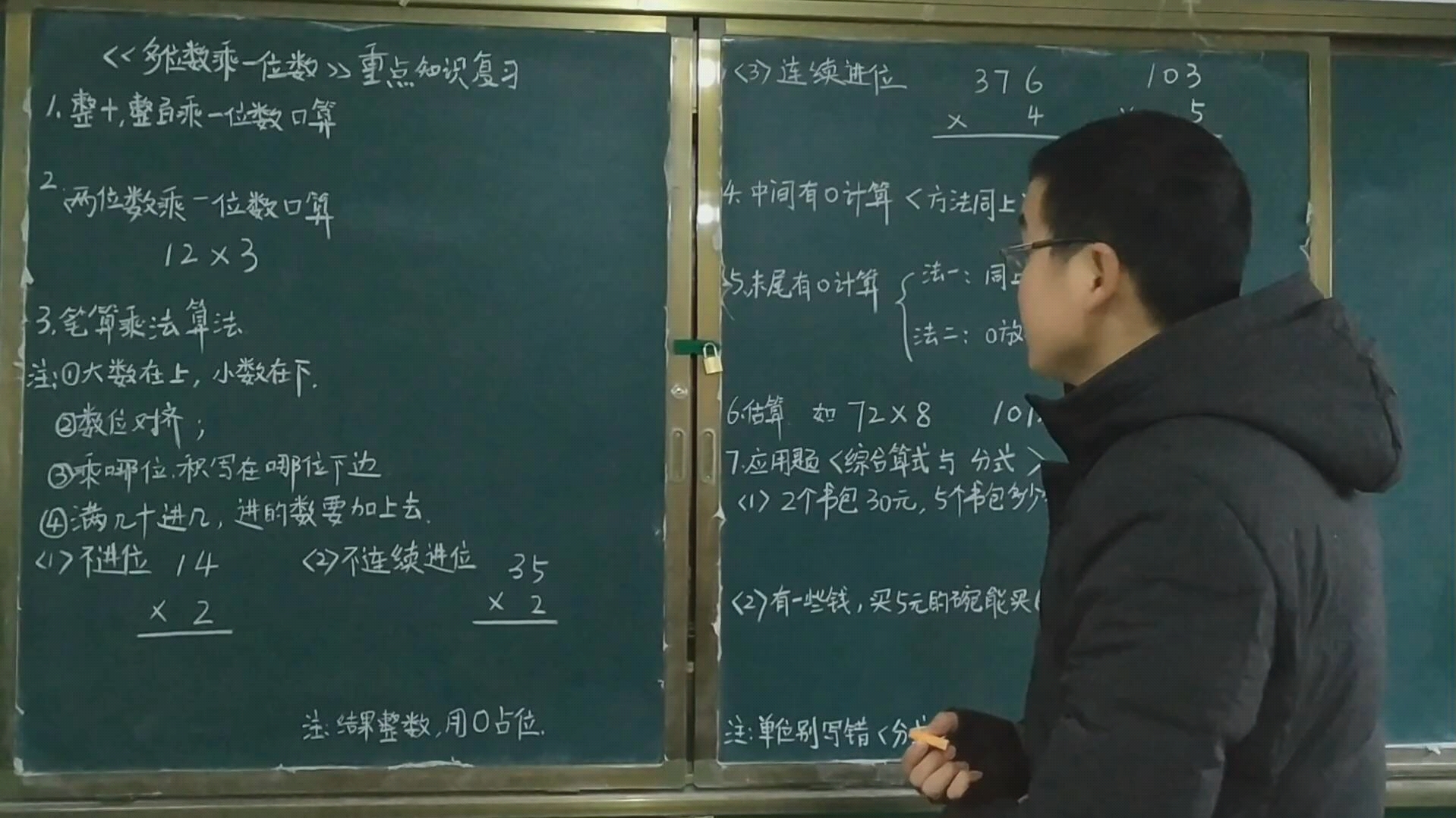 三年级数学上册,《多位数乘一位数》重点知识复习