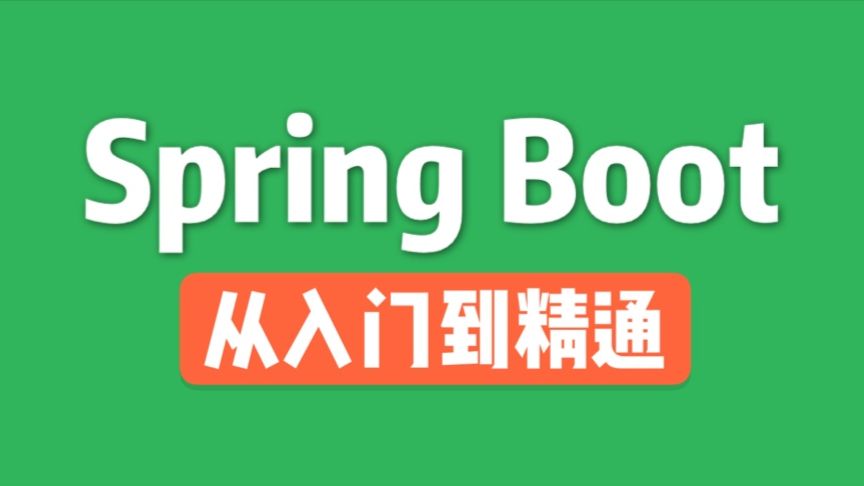 4、Spring Boot整合JSP-1