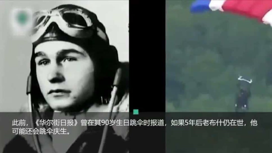 美国前总统老布什逝世享年94岁