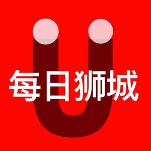 每日狮城 