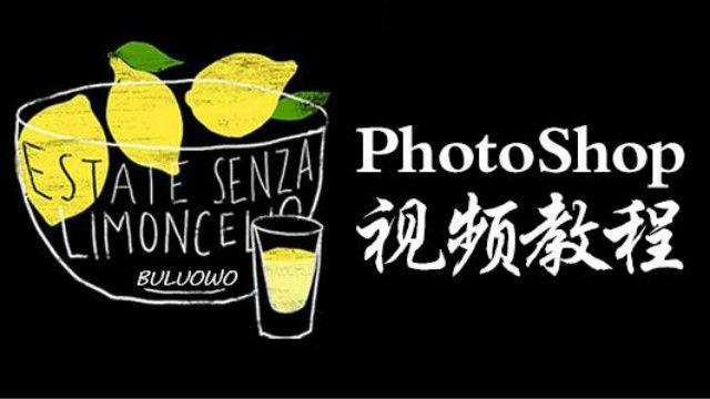 ps去水印的6种方法视频教程:6种秒杀水印法去除图片上的水印