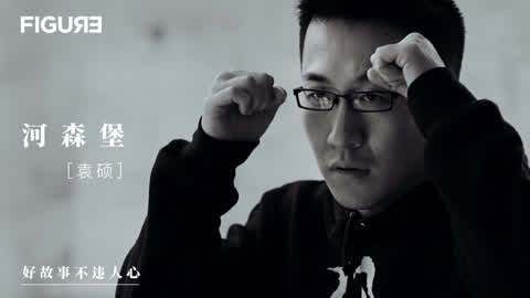 Figure:好故事不违人心 : 我所做的一切都是为了弥补初中犯的那个错