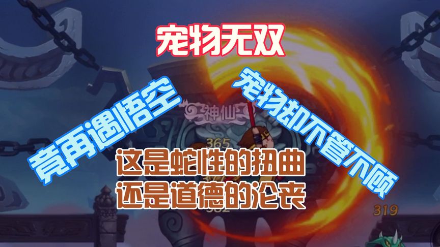 造梦无双:游戏改名叫宠物无双得了(第二集)