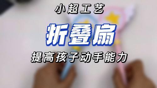 折叠扇折叠过程#亲子手工 #手工制造 #手工折纸 #抖音折纸