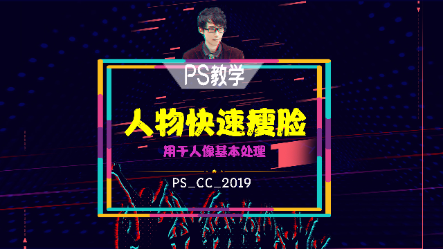 还在用美图秀秀么?PS一键瘦脸简单到爆,你确定你不要学么?