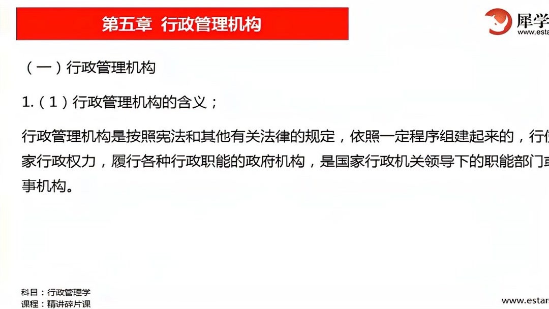 犀学教育:行政管理机构的含义