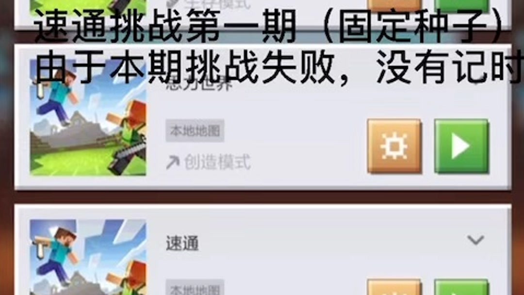 我的世界网易版固定种子速通挑战第一期;挑战失败#信杀神族