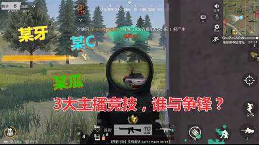 3大主播同场竞技,连路上的车都没能幸免!荒野行动!