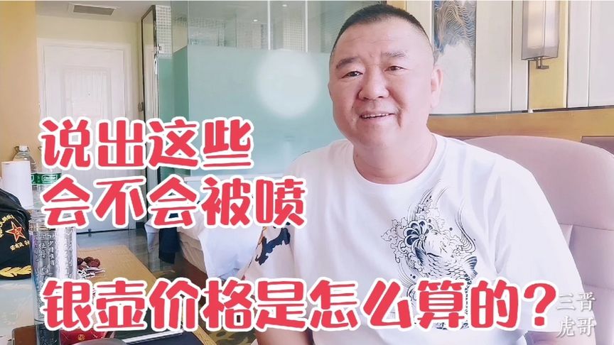 冒着被喷的风险,讲讲银器批发是如何计算价格的,以后再不会被坑